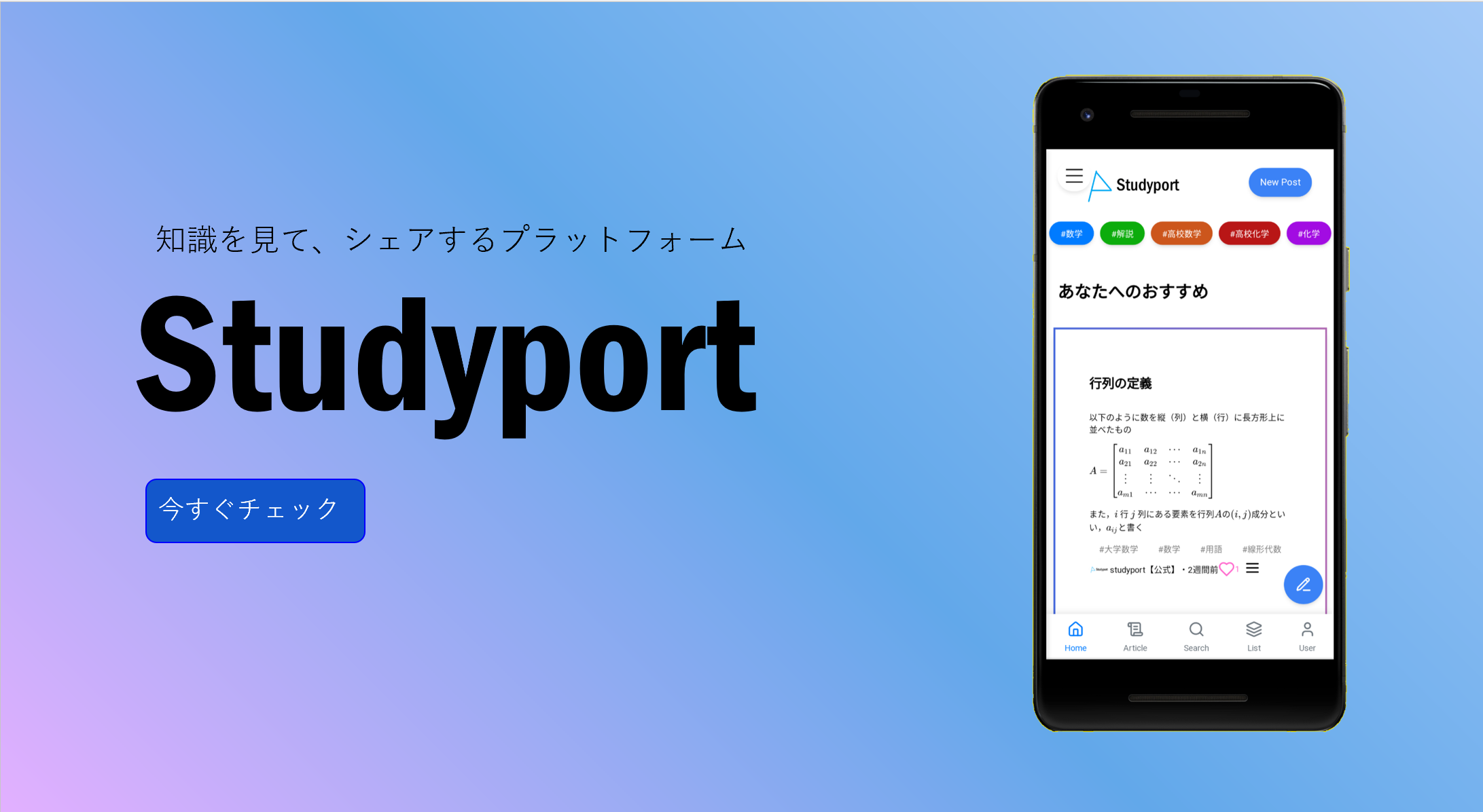 学びをシェアするSNS | Studyport